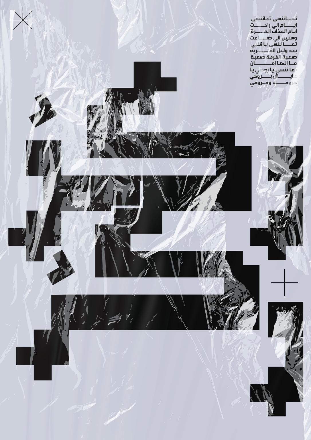 Zael - The Disappearing Font | Campaign | THE WORK