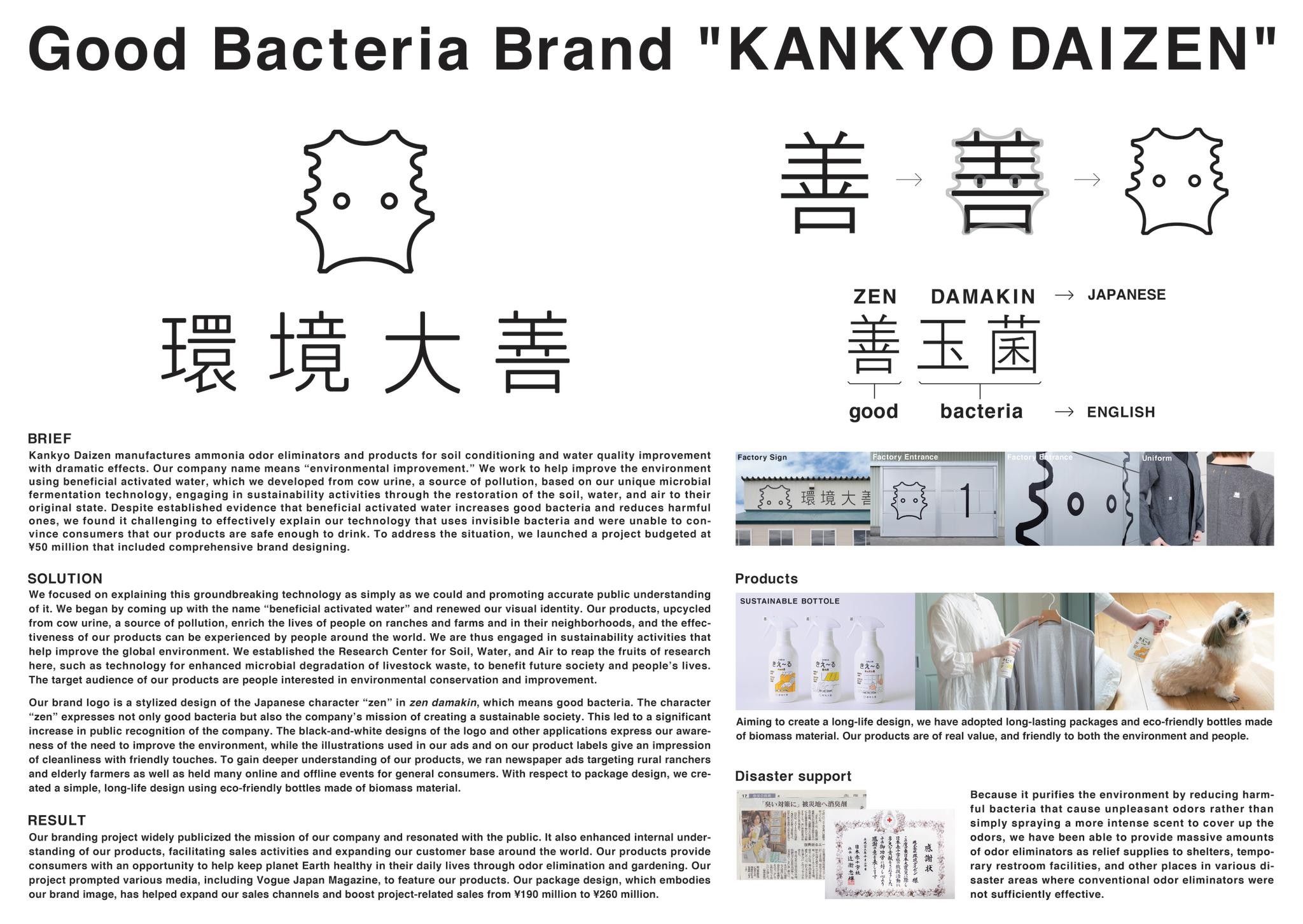 Good Bacteria Brand KANKYO DAIZEN | Campaign | THE WORK